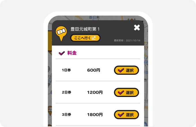 使い方（パーキングペイTP） | 駐車場決済アプリ PARKING PAY（パーキングペイ）